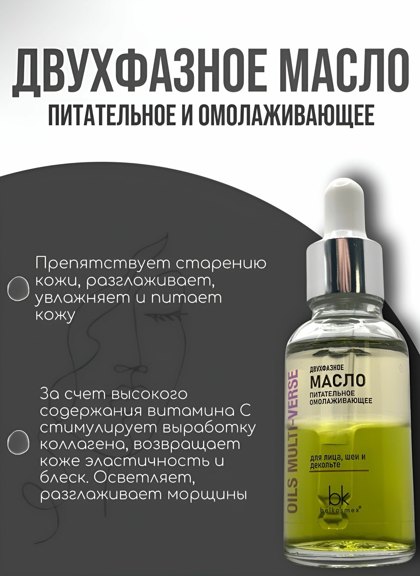 Двухфазное масло питательное омолаживающее "Oils Multi-Verse", мягкость и питание кожи, 28 г