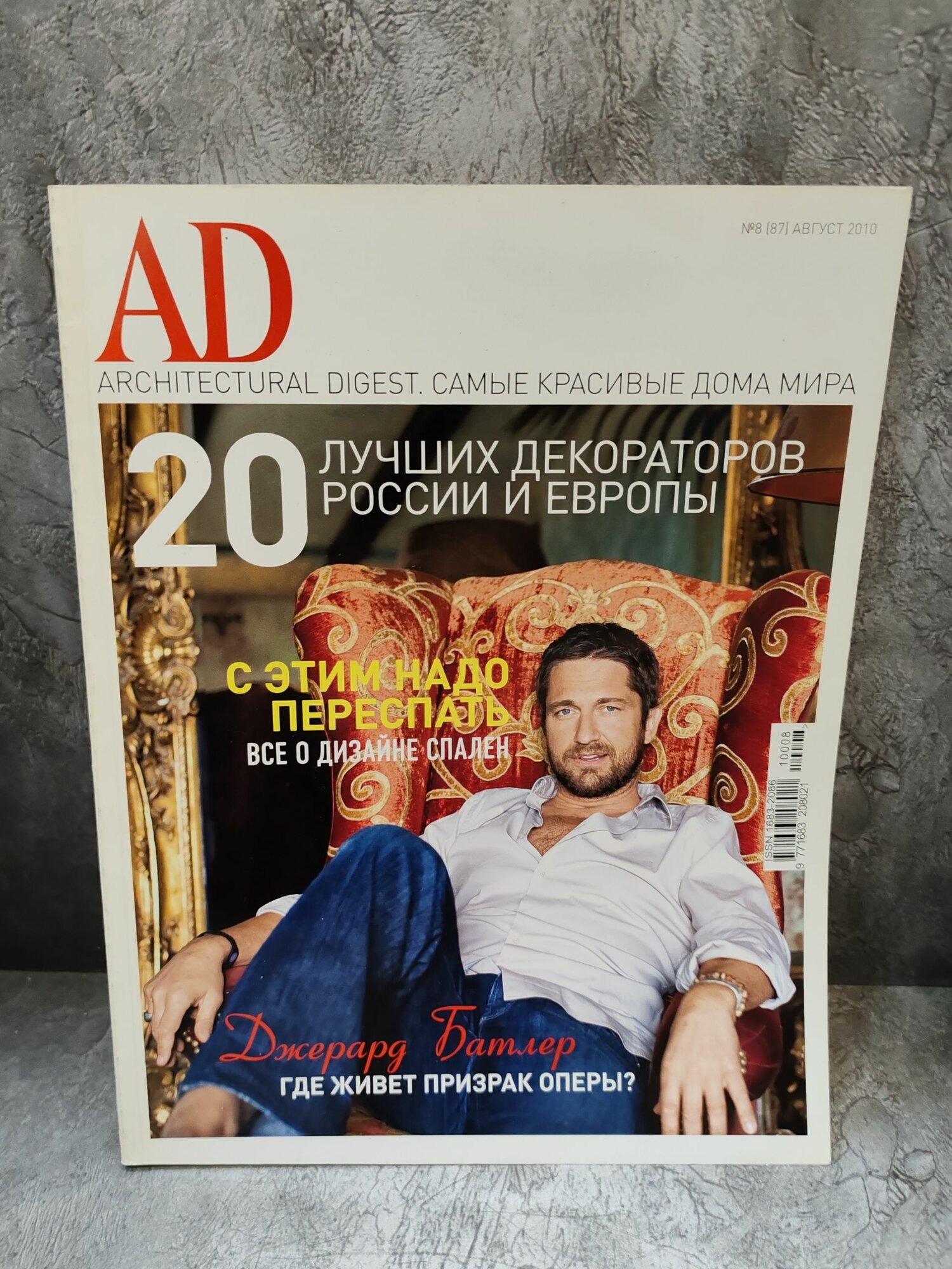 Журнал AD Architectural Digest. № 8 август 2010 г.