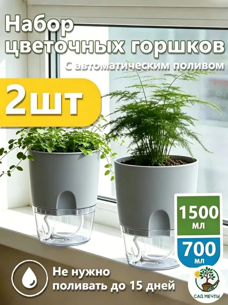 Кашпо с автополивом 1.5 л, 11.5 см, 2 шт, цвет серый металлик