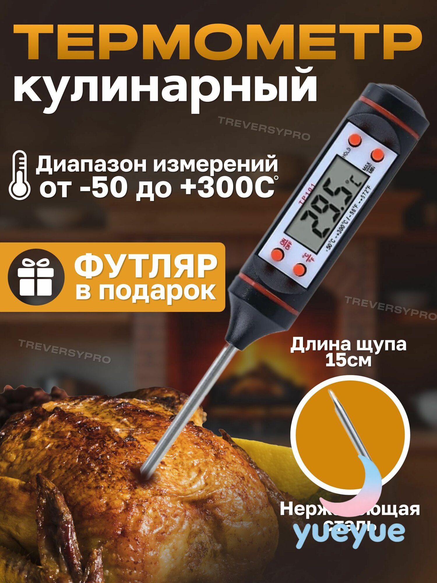 Кулинарный термометр