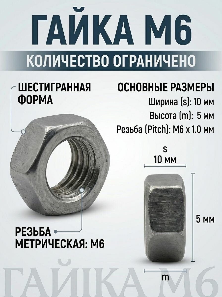 Гайка М6, шестигранная, стандартная резьба, 1,0мм, металл, комплект 10шт