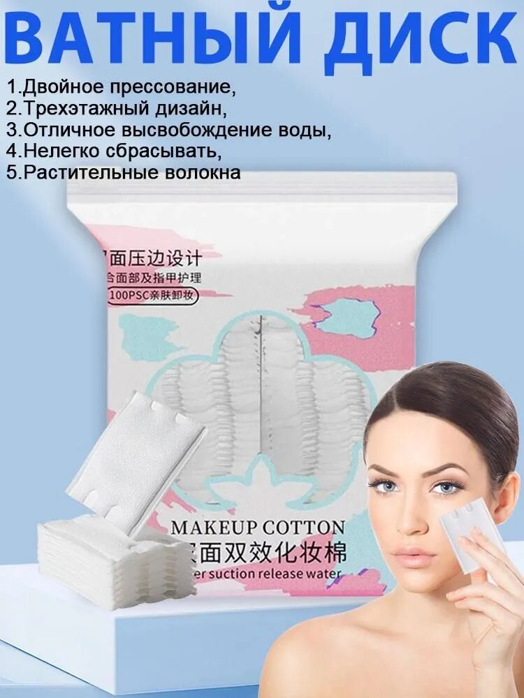 Ватные подушечки
