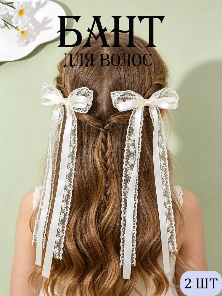 Бант для волос 2 шт.