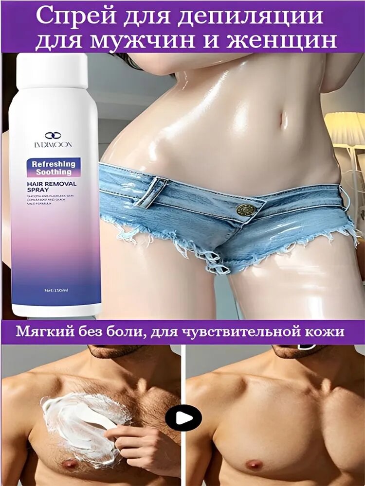 Крем для депиляции интимных зон женский, чувствительной кожи 150ml