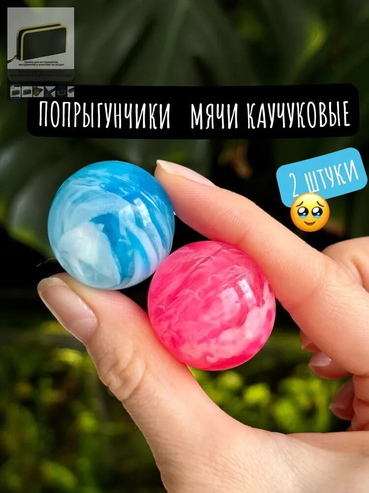Мячи попрыгунчики каучуковые набор 2 штуки / Массажер для ног и рук, игрушка детей, 3 см