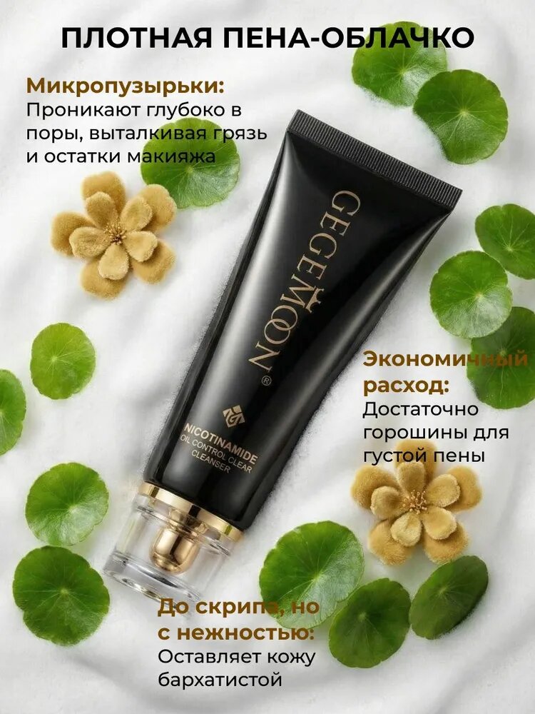 Пенка для умывания — фото 1