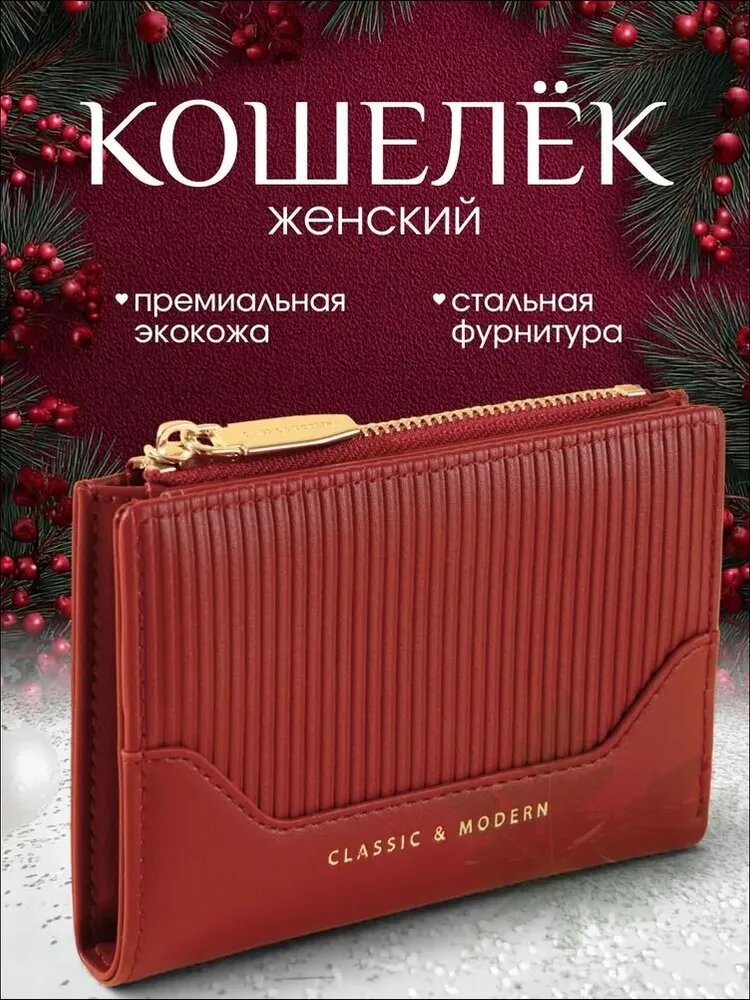 Бумажник