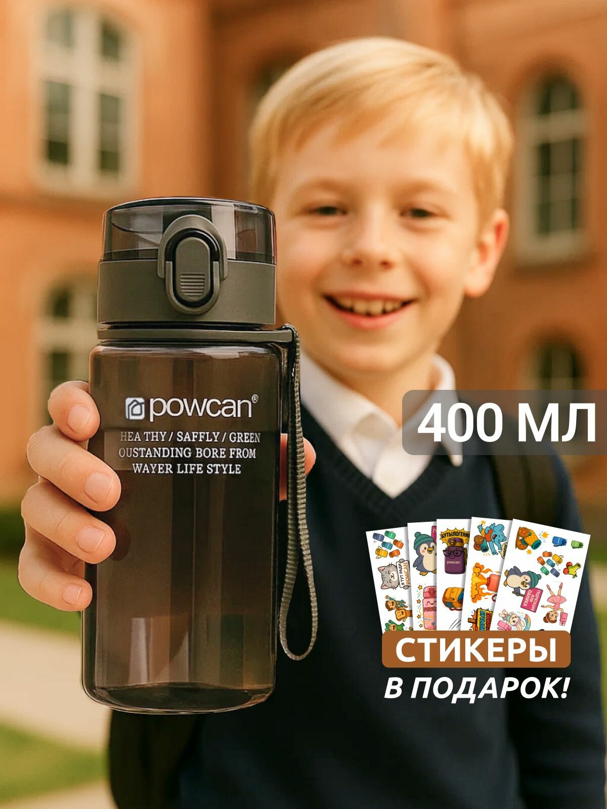 Бутылка для воды прозрачная спортивная детская POWCAN - черная, 400 мл. глянцевая, бутылка для воды детская в школу для школы для спорта