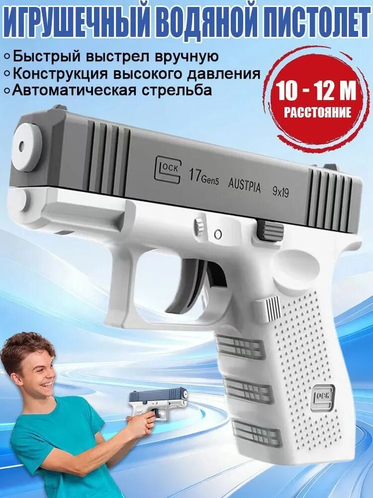 Детские игрушки с водяным пистолетом