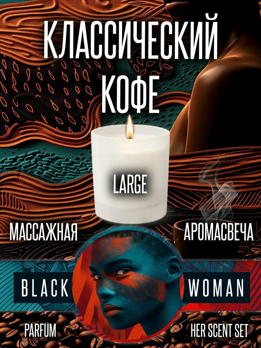 Аромамасло свеча для массажа кофейный натуральный
