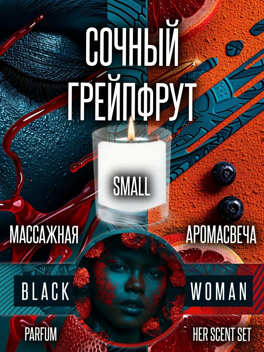 Воск для тела свеча грейпфрут