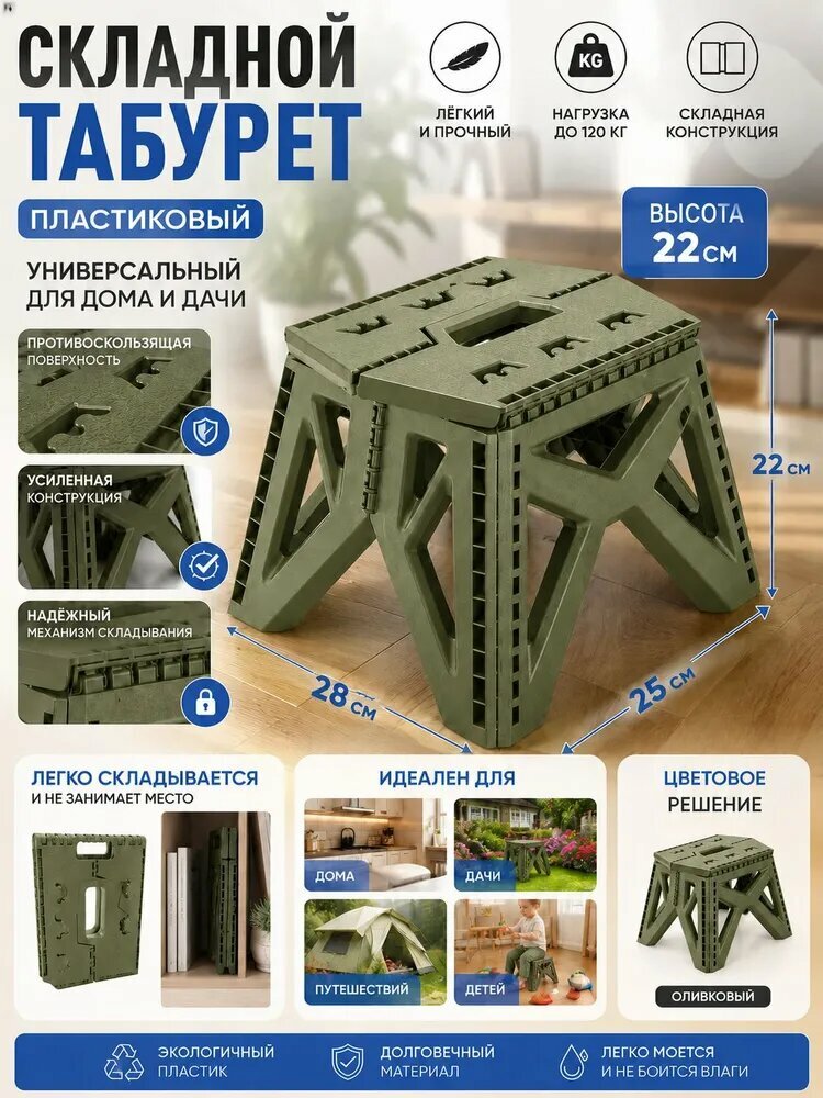 Складной пластиковый табурет темно-зеленый, высота 22 см компактное и практичное решение для дома, дачи, кухни и путешествий.