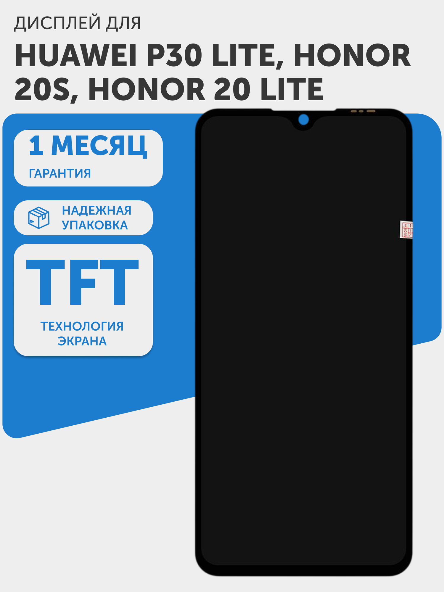Модуль (дисплей и тачскрин) для телефона Huawei P30 Lite, Honor 20S, Honor 20 Lite, 6.15", 2312х1080 (Full HD), черный