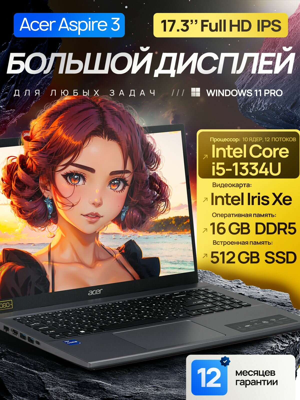 Acer Aspire 17, Office 2021 Pro Plus + Adobe Photoshop 2024 + Adobe Acrobat Pro, Ноутбук 17.3", Intel Core i5-1334U, RAM 16 ГБ, SSD 512 ГБ, Intel Iris Xe Graphics, Windows Pro, серый металлик, Русская раскладка