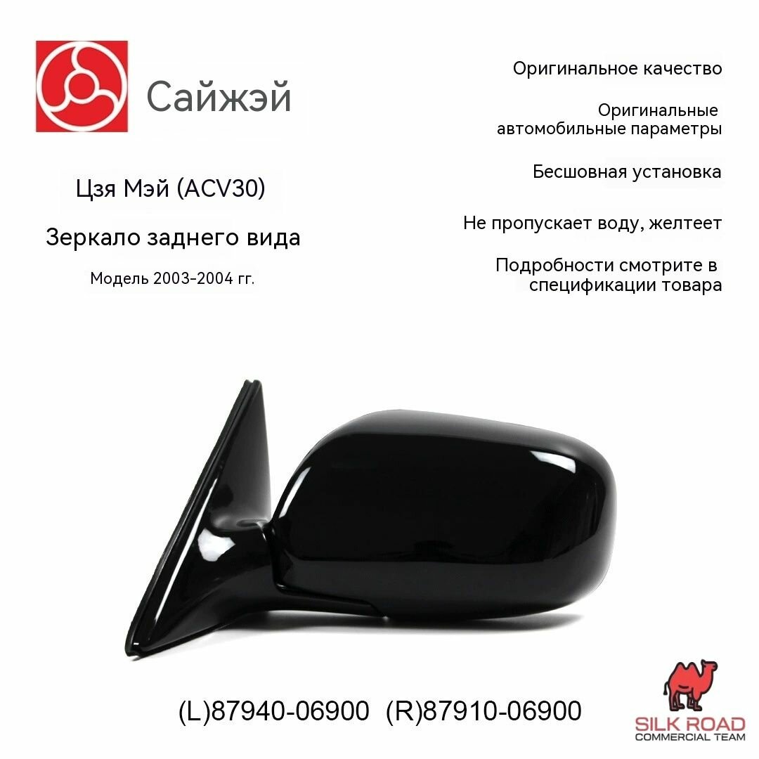 Зеркало боковое Справа, арт. Подходит для Camry 2003 2004 годов выпуска с левосторонним рулем, с зеркалом заднего вида ACV30 с 7-контактным жгутом проводов