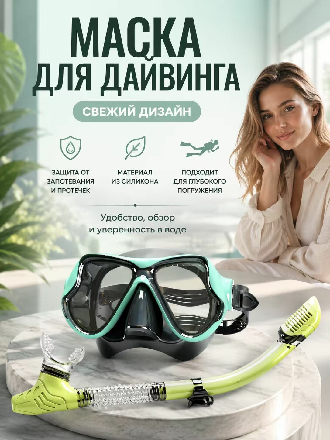 Маска для дайвинга с дыхательной трубкой, мягкий силикон, герметичная экипировка для сноркелинга на море