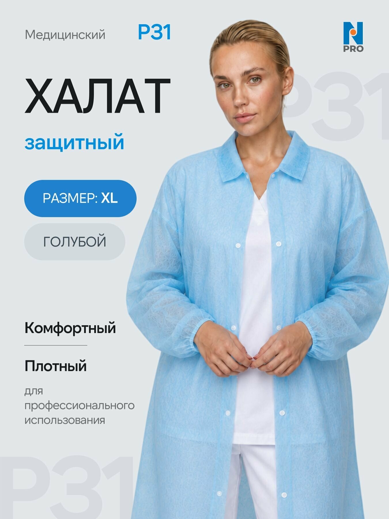 Халат одноразовый из спанбонда на кнопках 30 гр. голубой NProtect