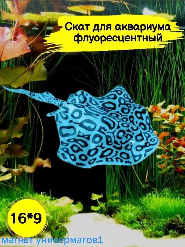 Декорация для аквариума