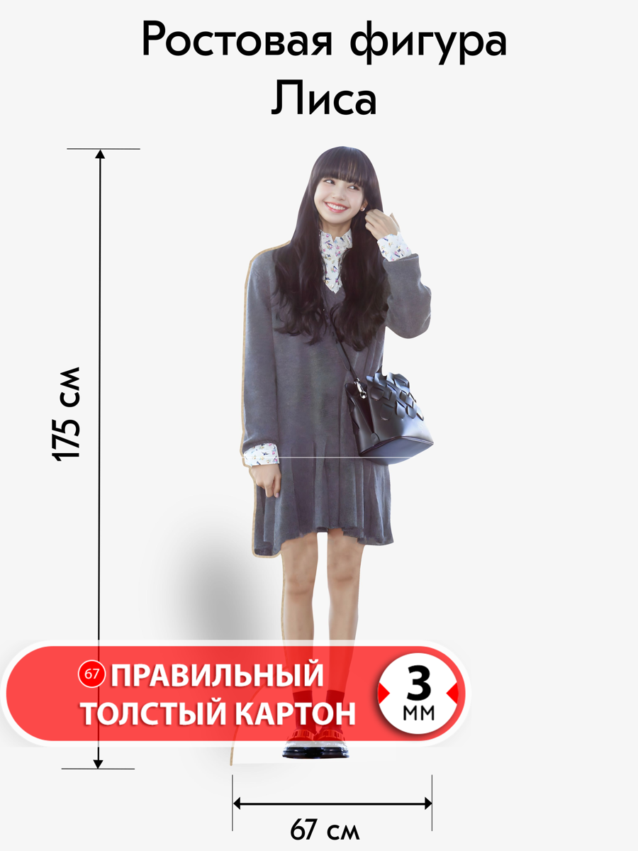 Аксессуар для фотосессий, Лиса (BLACKPINK) 2, ростовая фигура