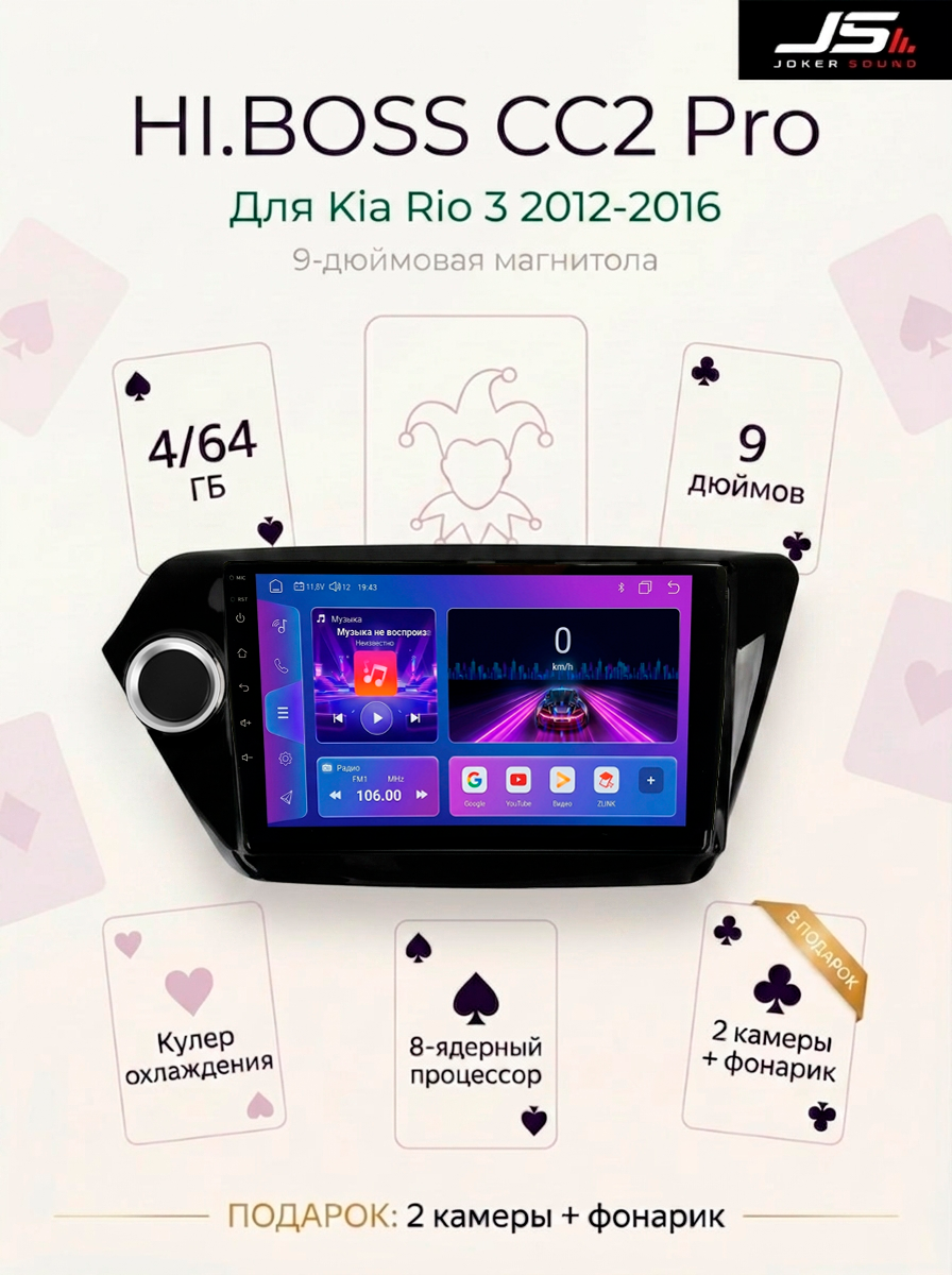 Магнитола автомобильная для Kia RIO 3 2011-2016 4/64Gb, Bluetooth, FM/AM, GPS