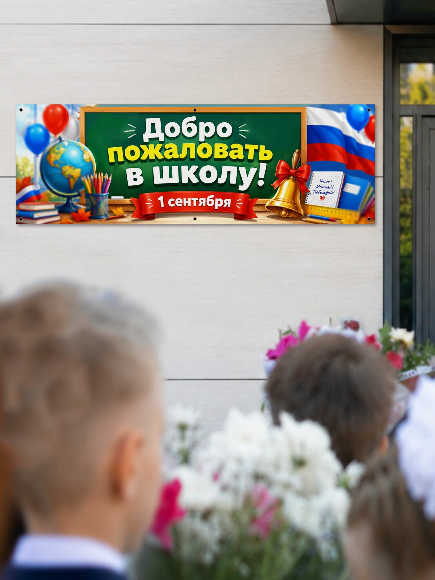 Баннер 1 сентября — фото 1