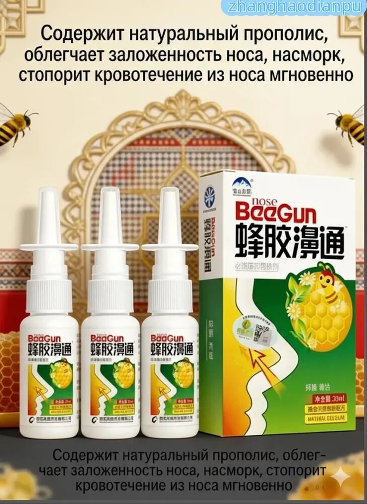 Прополис спрей для носа от насморка гайморита заложенности 3 шт.