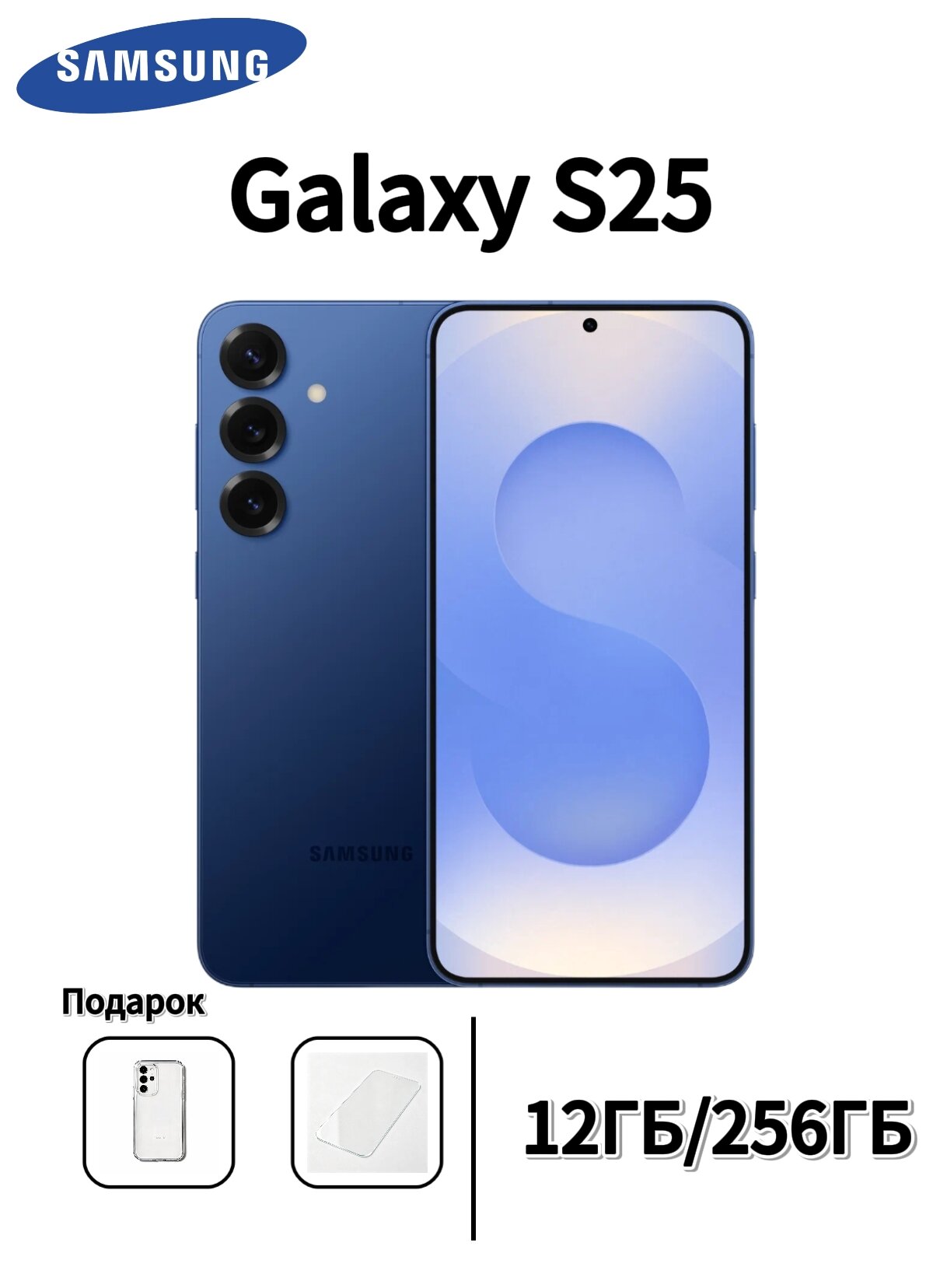 Оригинальный смартфон Samsung S25 12/256 ГБ Синий. 6.2" Dynamic AMOLED 2X, русского NFC, без RuStore.