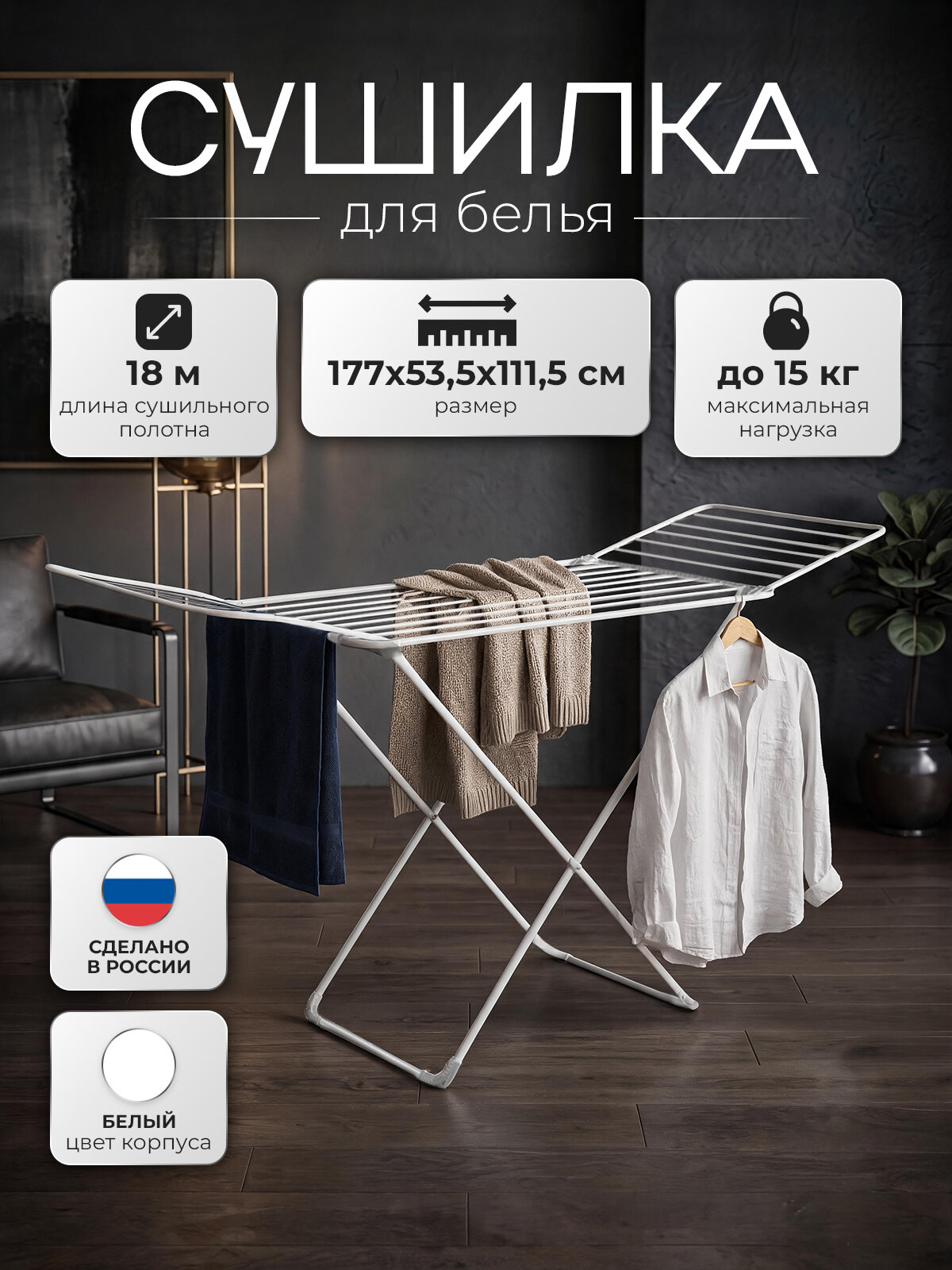 Сушилка напольная складная 18 м серебро