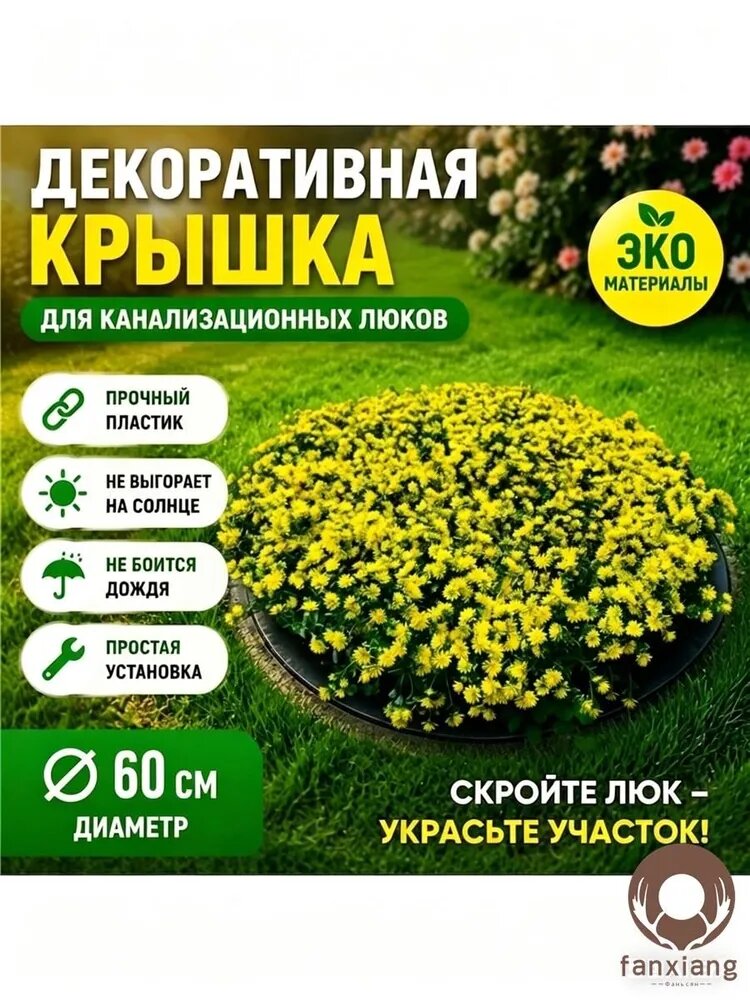 Декоративная крышка на люк "Искусственный куст", имитация газона,