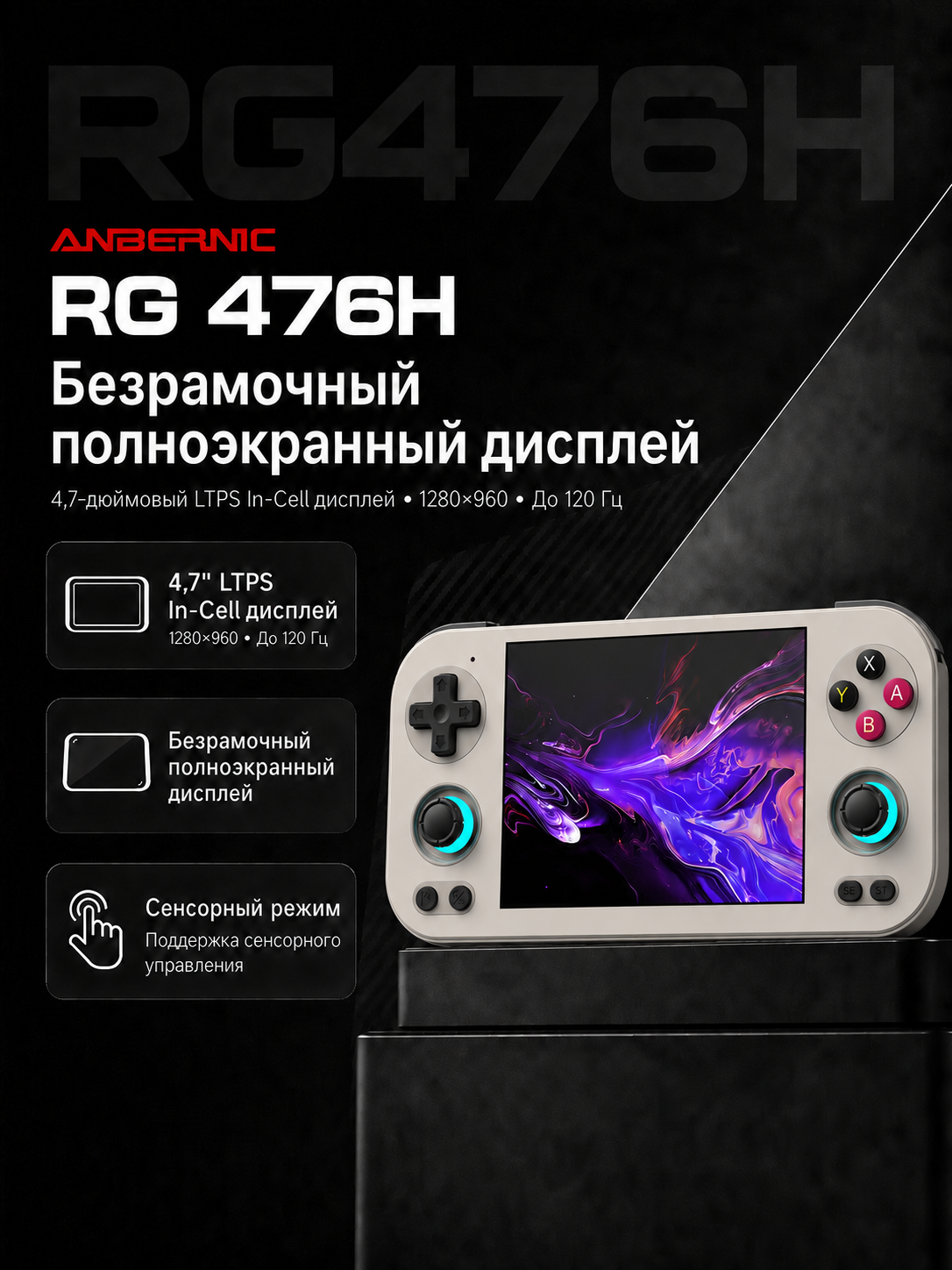 ANBERNIC RG476H, серый, стандартная версия, портативная ретро-игровая консоль.