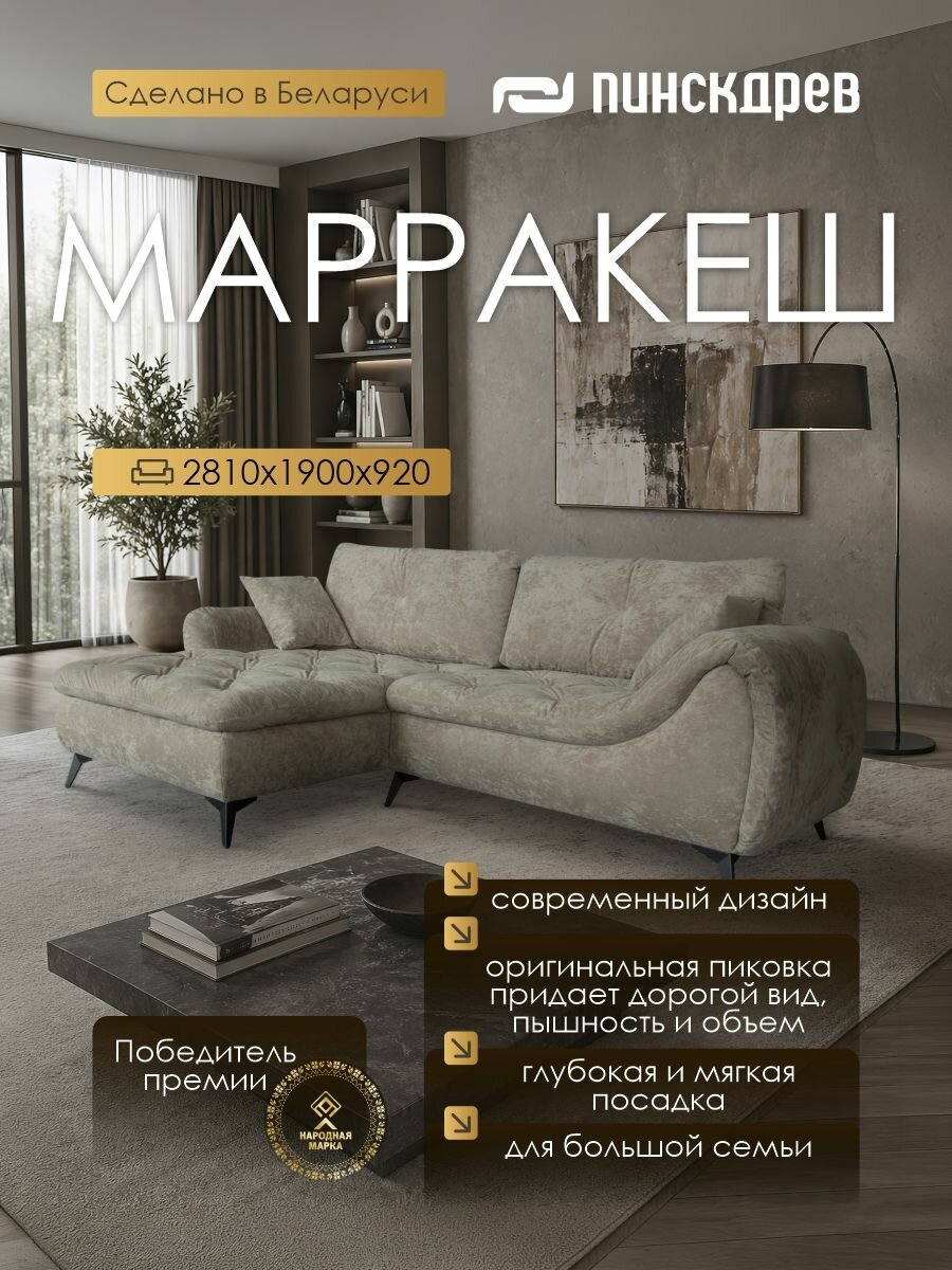 Угловой диван "Марракеш", Пинскдрев
