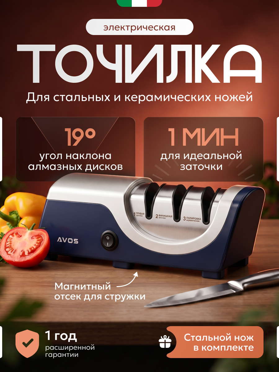Точилка для ножей электрическая, ножеточка электрическая