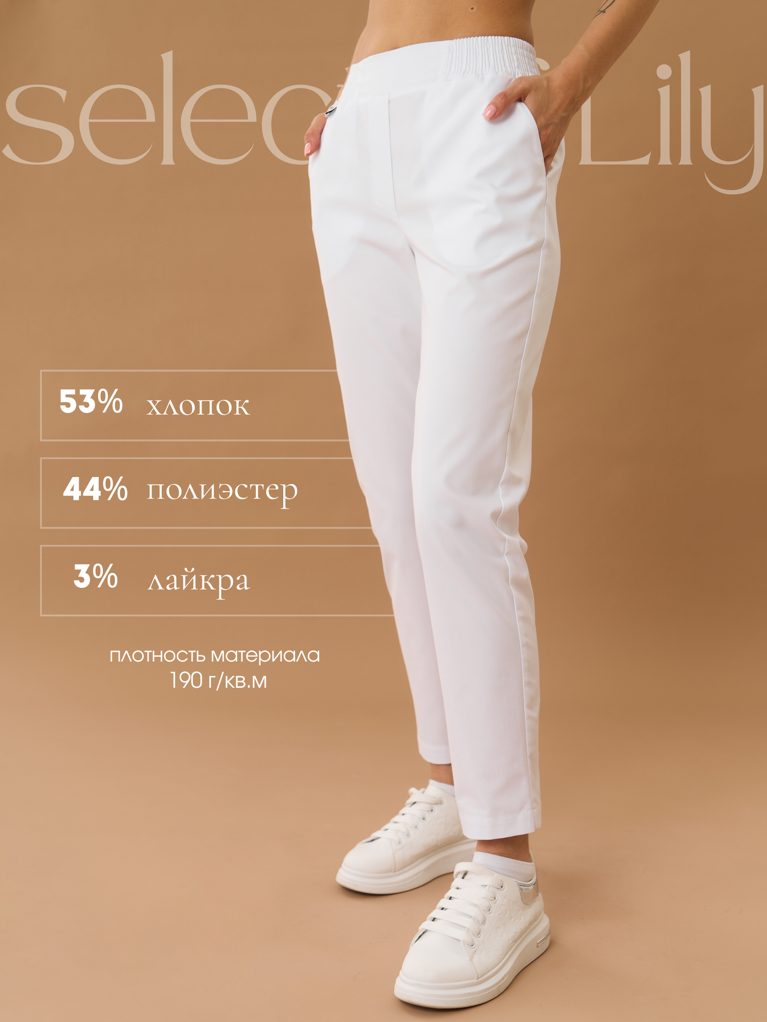 Брюки Select of Lily, женские, медицинские, хлопок, белые, размер 56