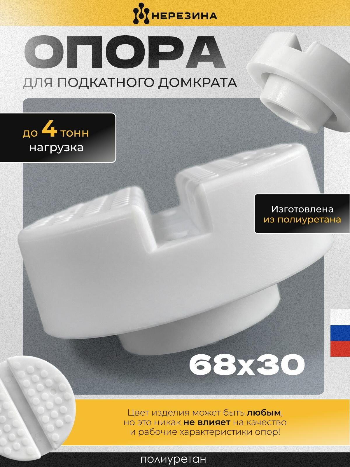 Опора для подкатного домкрата, диаметр 68 высота 30 мм, полиуретан, 1 штука