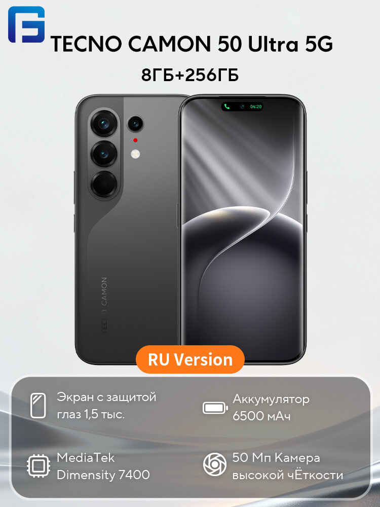 TECNO CAMON 50 Ultra 5G русская версия 8/256 ГБ черный