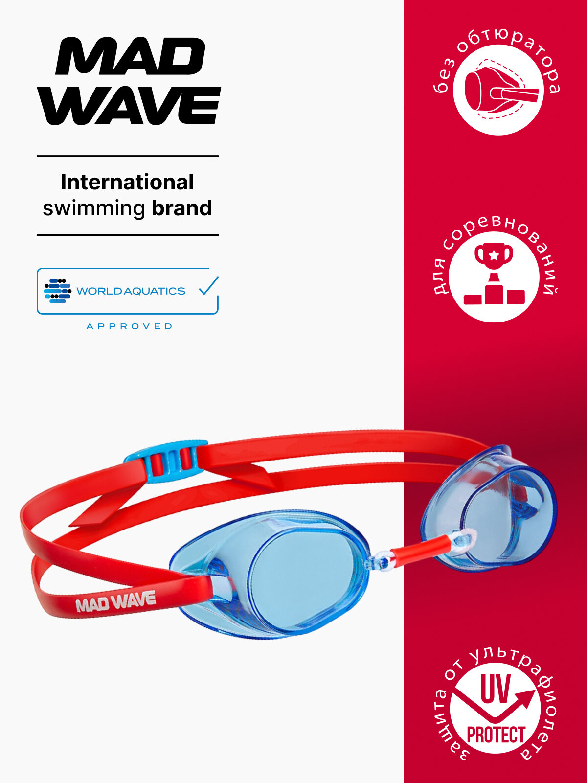 Стартовые очки для плавания MAD WAVE Racer SW, покрытие антифог, цвет красный