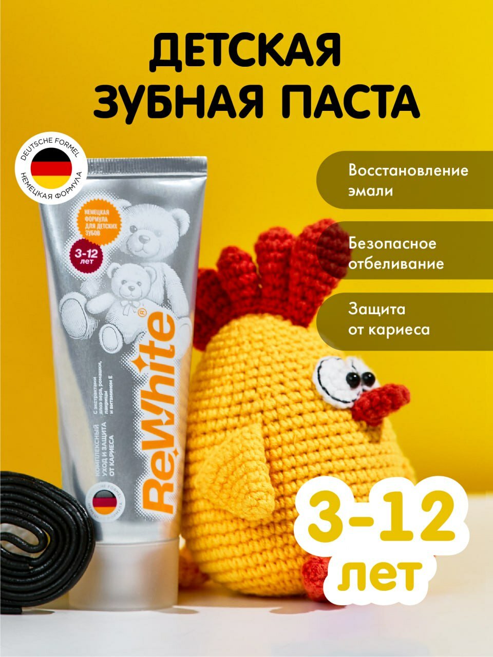 Зубная паста детская от 3 -12 лет отбеливание