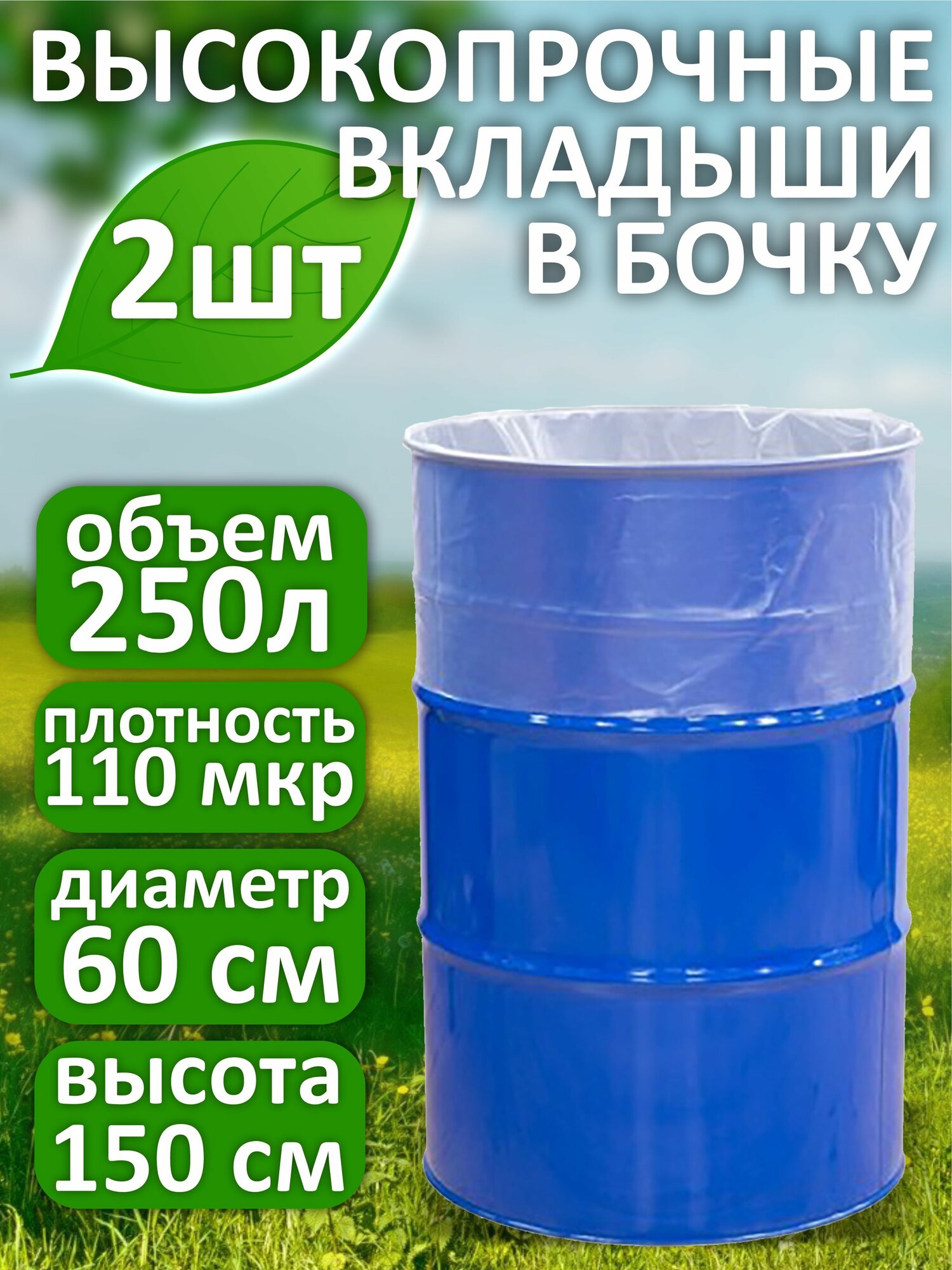 Гри-вкладыш для бочки Полиэтилен