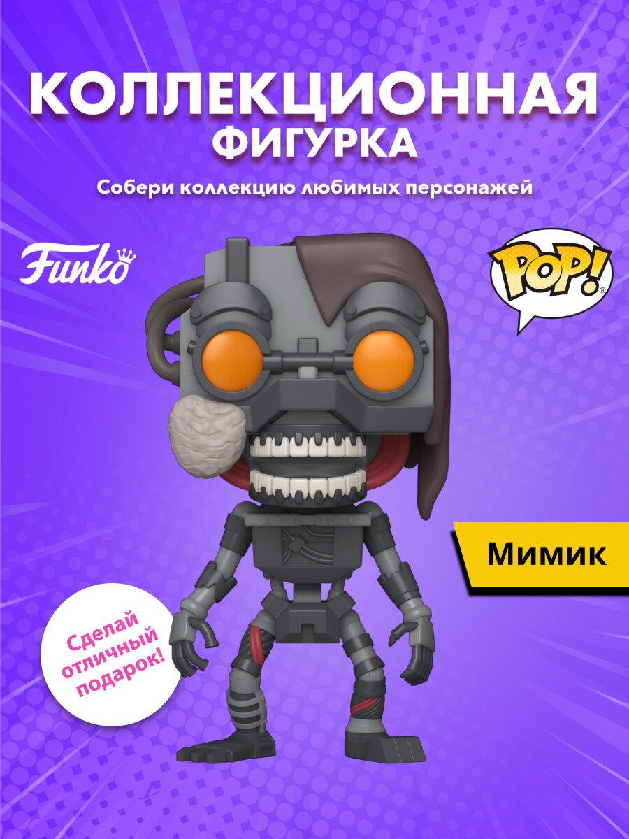 Фигурка Funko POP! Games FNAF The Mimic (1216) 90846 винил 10 см
