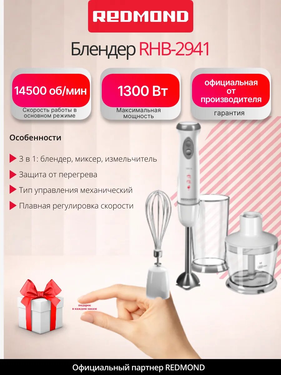 Блендер RHB-2941, для дома быстрый и легкий