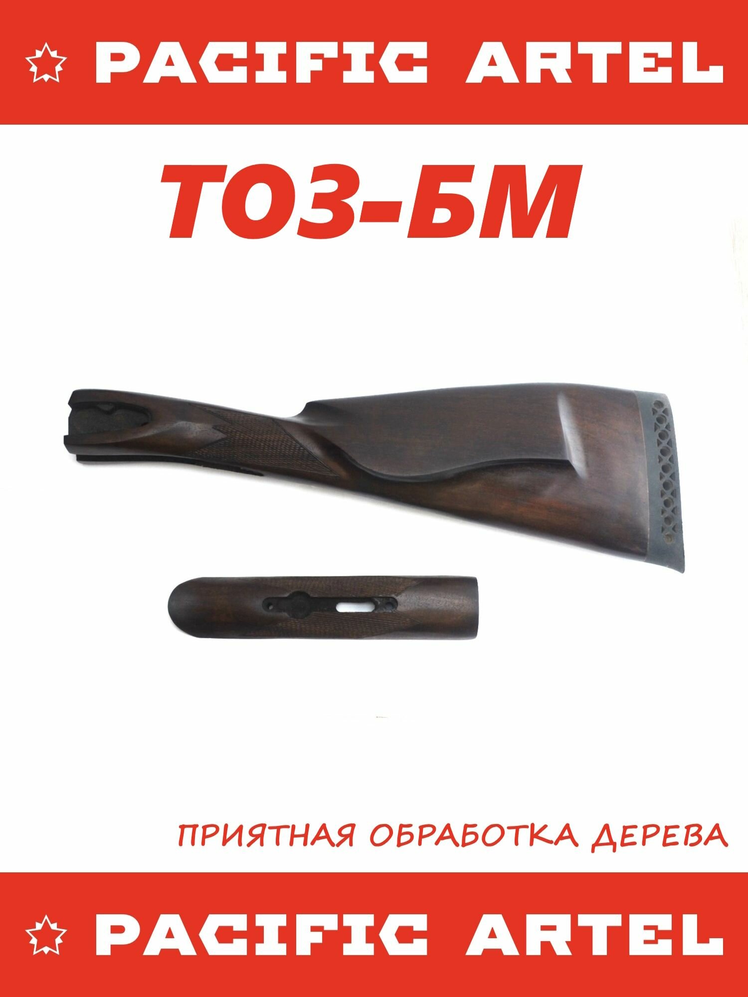 Приклад и цевье ТОЗ БМ (ТОЗ 63) Монте-Карло английская ложа орех