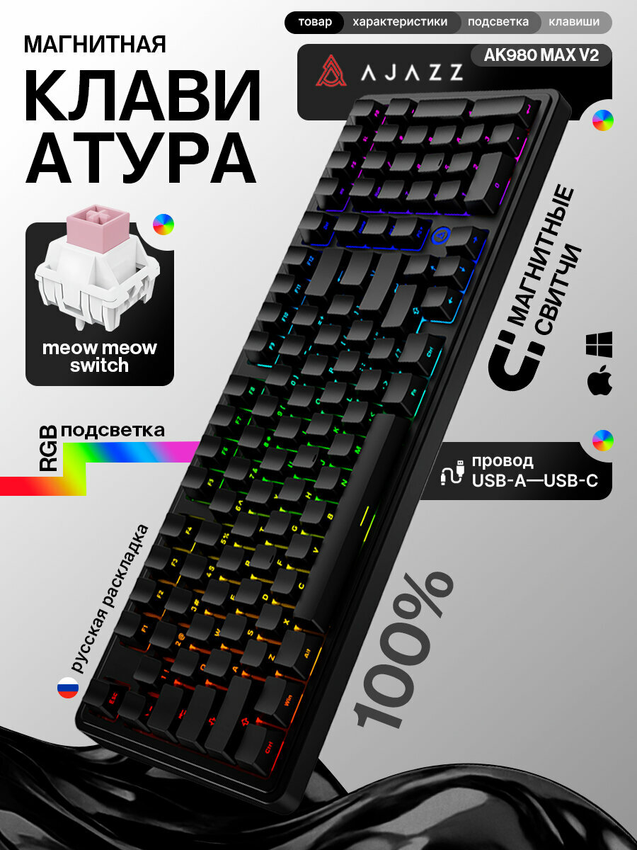 AJAZZ AK980 MAX V2 Meow Meow Switch Игровая клавиатура проводная / клавиатура магнитная / Русская раскладка