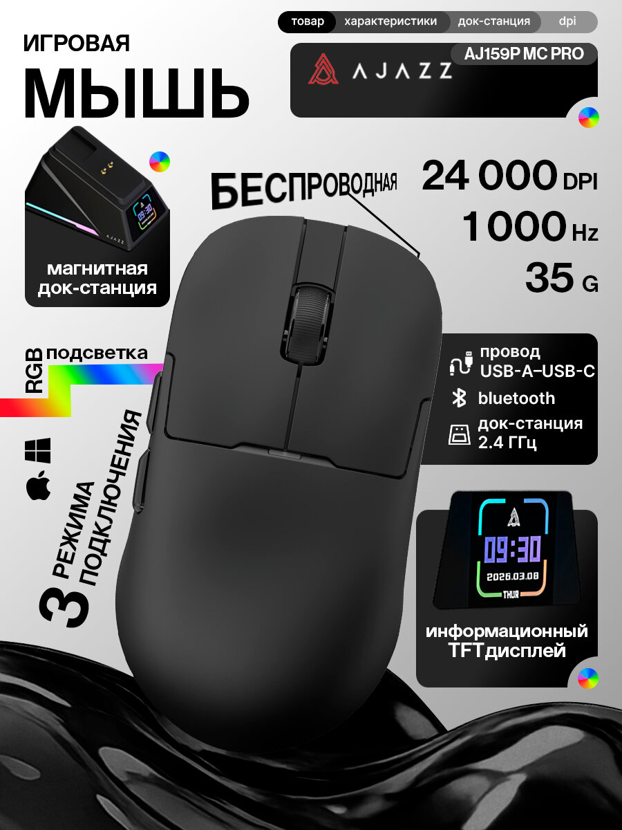 AJAZZ AJ159P MC PRO Игровая Мышка с док-станцией беспроводная/проводная Черная