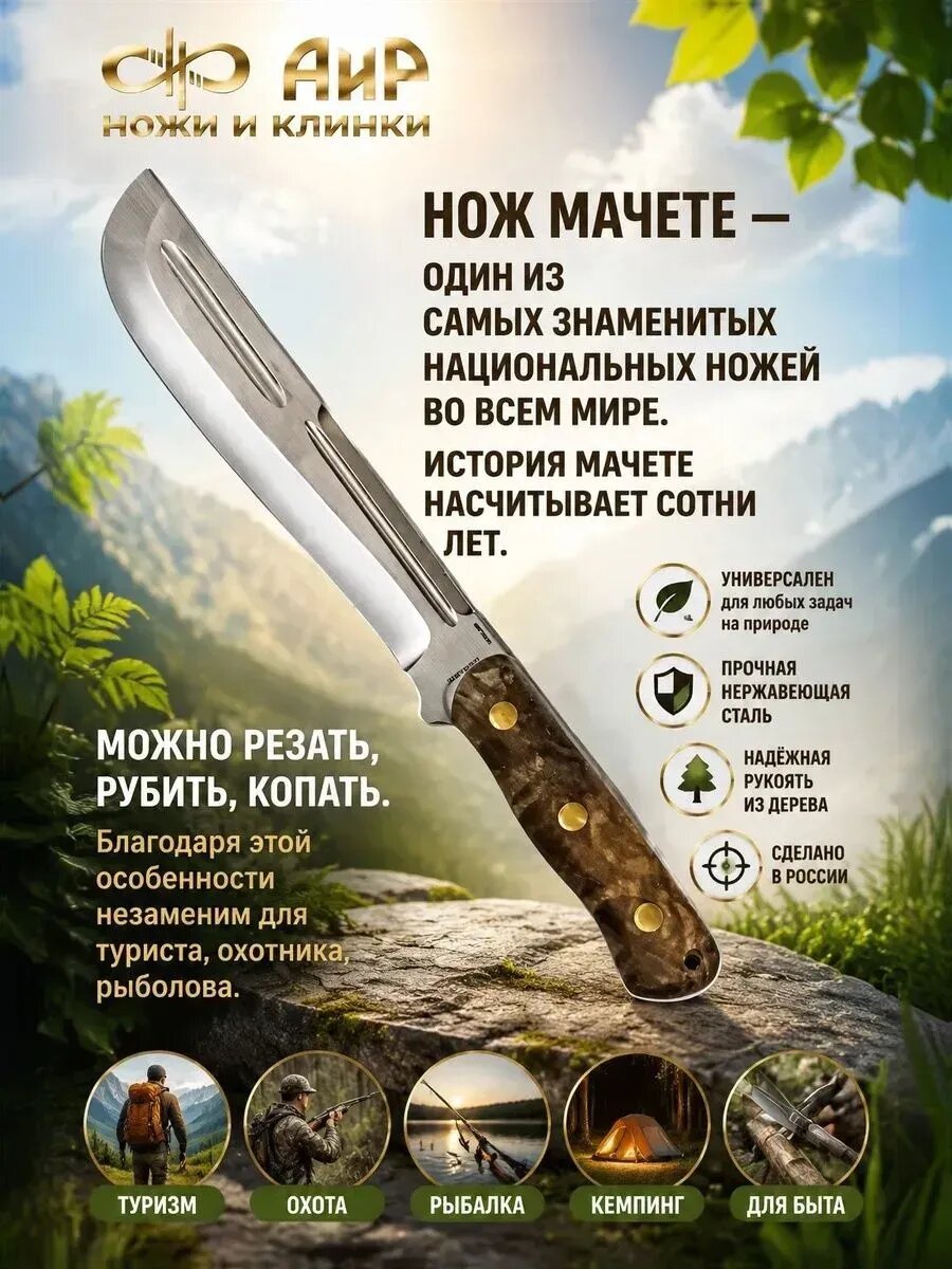 Мачете "Ицыл", стабилизированный березовый кап, фиксированный