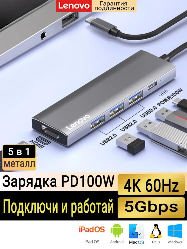 Lenovo USB-хабы док-станции Концентратор Разветвитель хаб Переходник HUB DOCK S706 5 в 1 USB-C/Type-C на Type-C PD100W/USB3.0/USB3.0*2/HDMI 4K60Hz