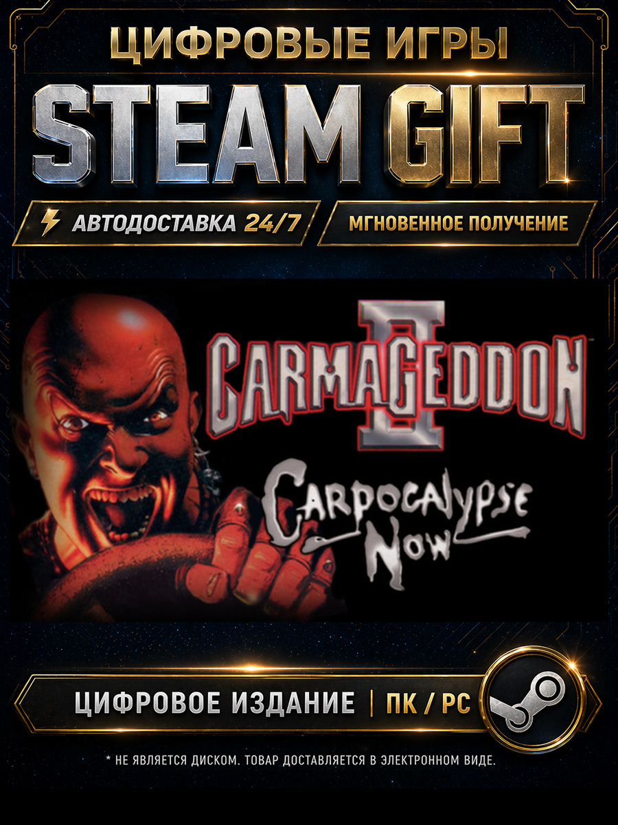 Игра Carmageddon 2 | STEAM GIFT | автоматическая выдача | | США