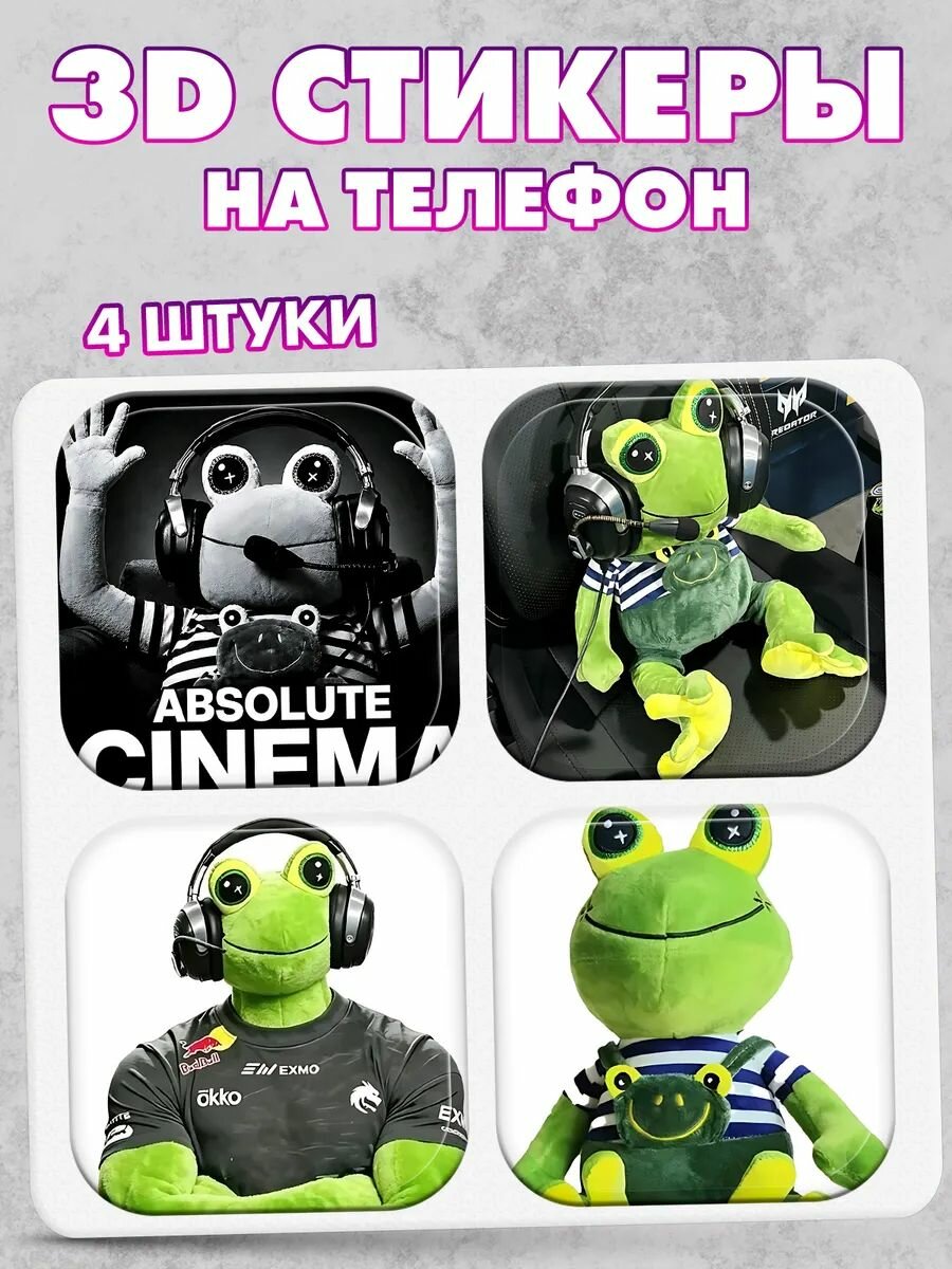 3D стикеры, наклейки на телефон Жаб Жабыч