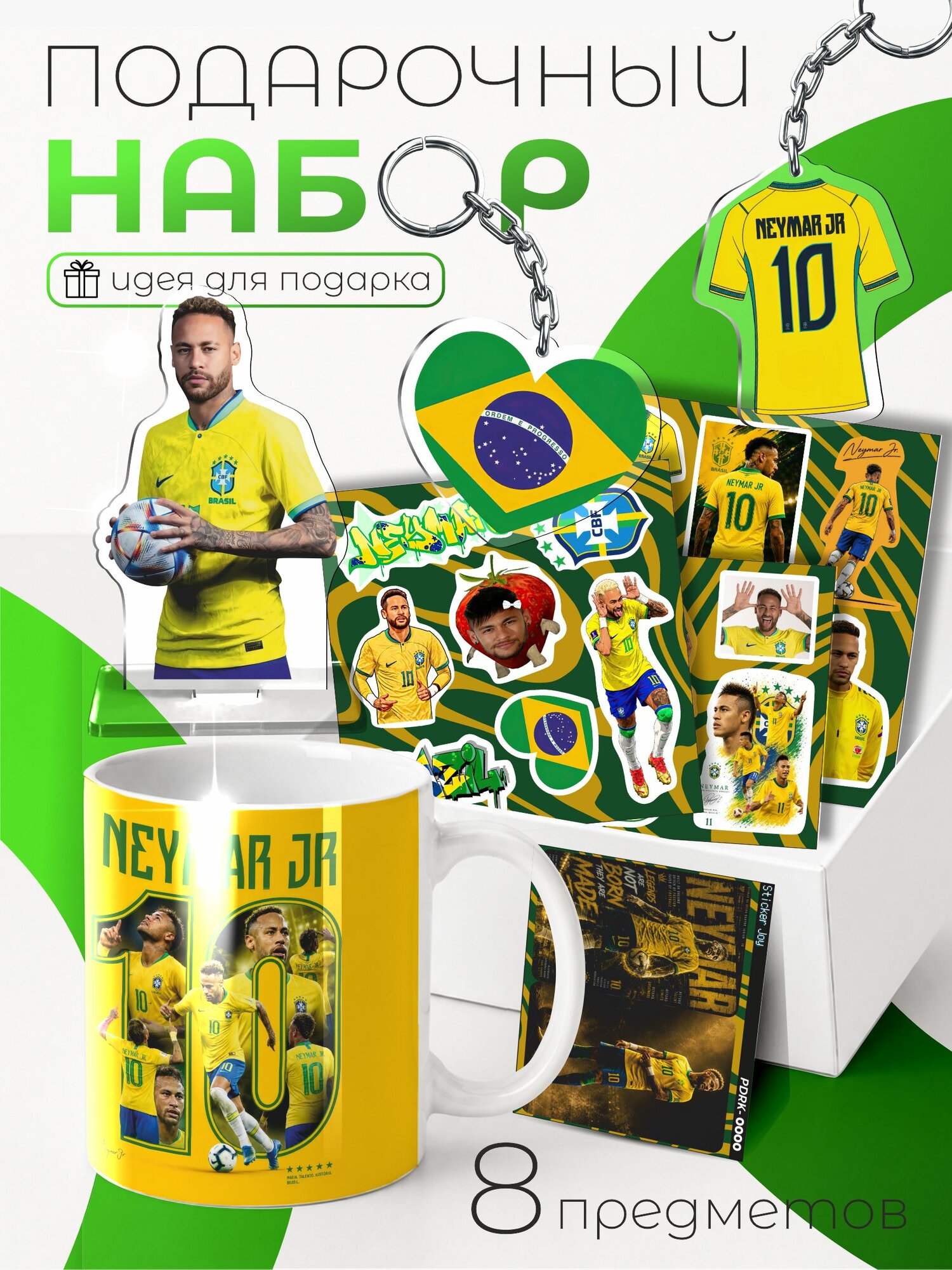 Подарочный набор с кружкой Неймар Футбол Бразилия Neymar jr