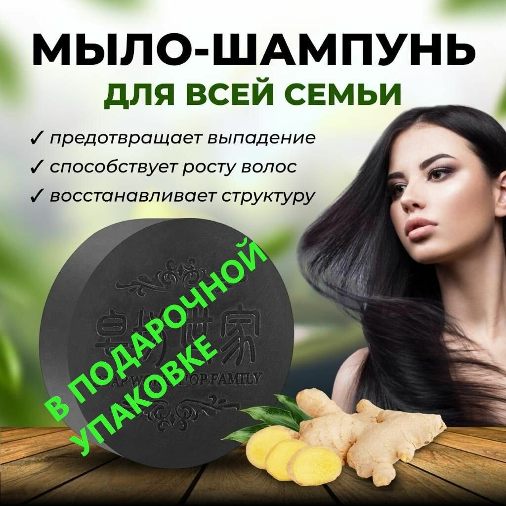 Tavel Gallery Мыло шампунь для волос лечебное в подарочной упаковке / Китайское черное мыло восстанавливающее / твёрдый шампунь