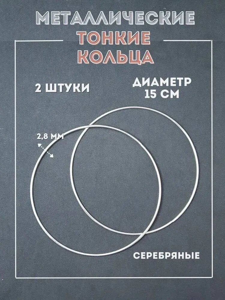 Металлические кольца Ручки для сумки 15 см запаянные